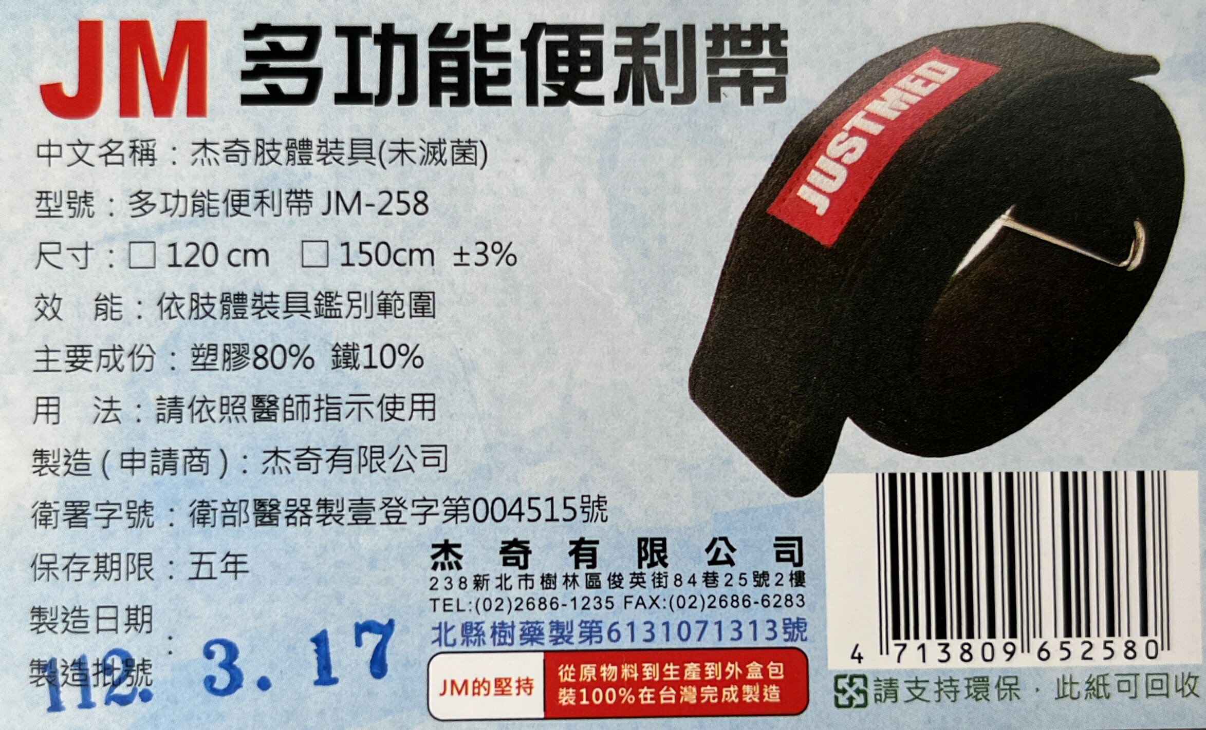【台灣製造】杰奇 好神帶 JM-258 多功能便利帶 轉移位 胸帶 臀帶 頭帶 腿帶 移位腰帶 | 熊賀康醫材直營店 | 樂天市場Rakuten