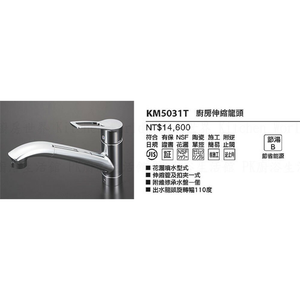 高雄 KVK KM5031T 廚房伸縮龍頭 水龍頭 ☆實體店面 可刷卡 【KW廚房世界】【領券滿額再折千10/31止】 | KW廚房世界 | 樂天市場Rakuten