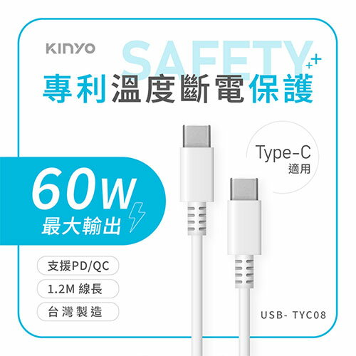 KINYO Type-C 溫度斷電PD快充電傳輸線 USB-TYC08【愛買】【Cube卡+APP下單最高10%回饋】 | 愛買線上購物直營店 | 樂天市場Rakuten