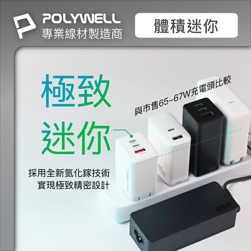 POLYWELL 65W三孔PD快充組 PD充電頭+Type-C充電線 適用iPad 安卓 筆電 寶利威爾 台灣現貨【全館299免運＋領券再折】 | POLYWELL 寶利威爾官方旗艦店 ...