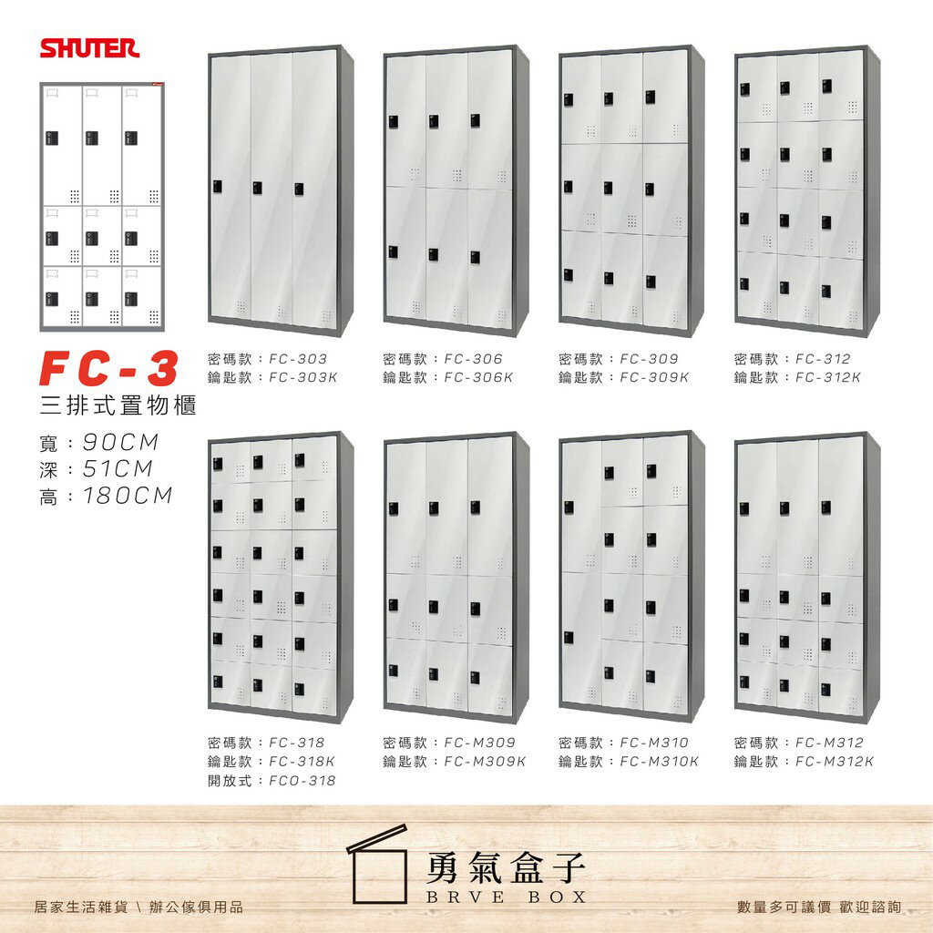 勇氣盒子客製品下單先詢 樹德多功能收納置物櫃 FC-303 FC-303K 分類櫃 密碼櫃 鑰匙櫃 物品暫放櫃 | 勇氣盒子 生活精選直營店 | 樂天市場Rakuten