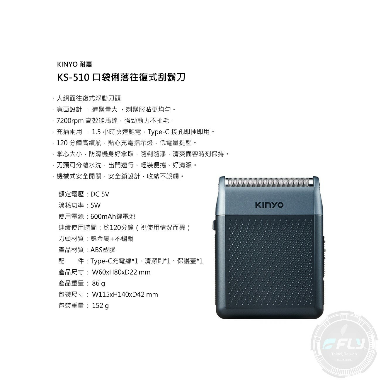 【KINYO 耐嘉】KS-510 口袋俐落往復式刮鬍刀 公司貨 浮動刀頭 寬面設計 TYPE-C充電 隨身攜帶 時尚外型 | 飛翔商城直營店 | 樂天市場Rakuten