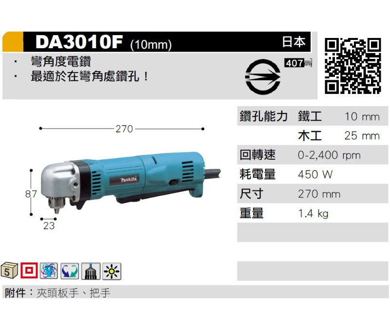 MAKITA 牧田 彎角度電鑽 DA3010F | 台灣牧田五金行 | 樂天市場Rakuten