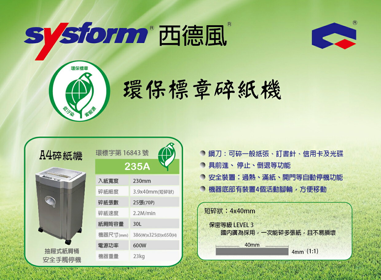 西德風 SYSFORM 235A 短碎式/碎段式碎紙機 25張30公升 可碎信用卡、光碟片 | 歐菲斯辦公設備直營店 | 樂天市場Rakuten