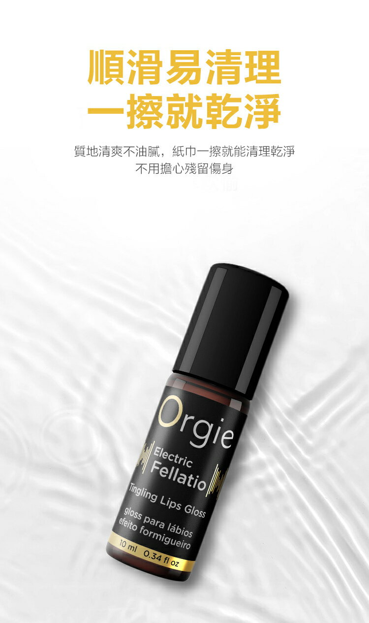 【送清潔粉】葡萄牙Orgie．Electric Fellatio LIP GLOSS 跳動式震感口愛液 10ml | 春天玩具 | 樂天市場Rakuten
