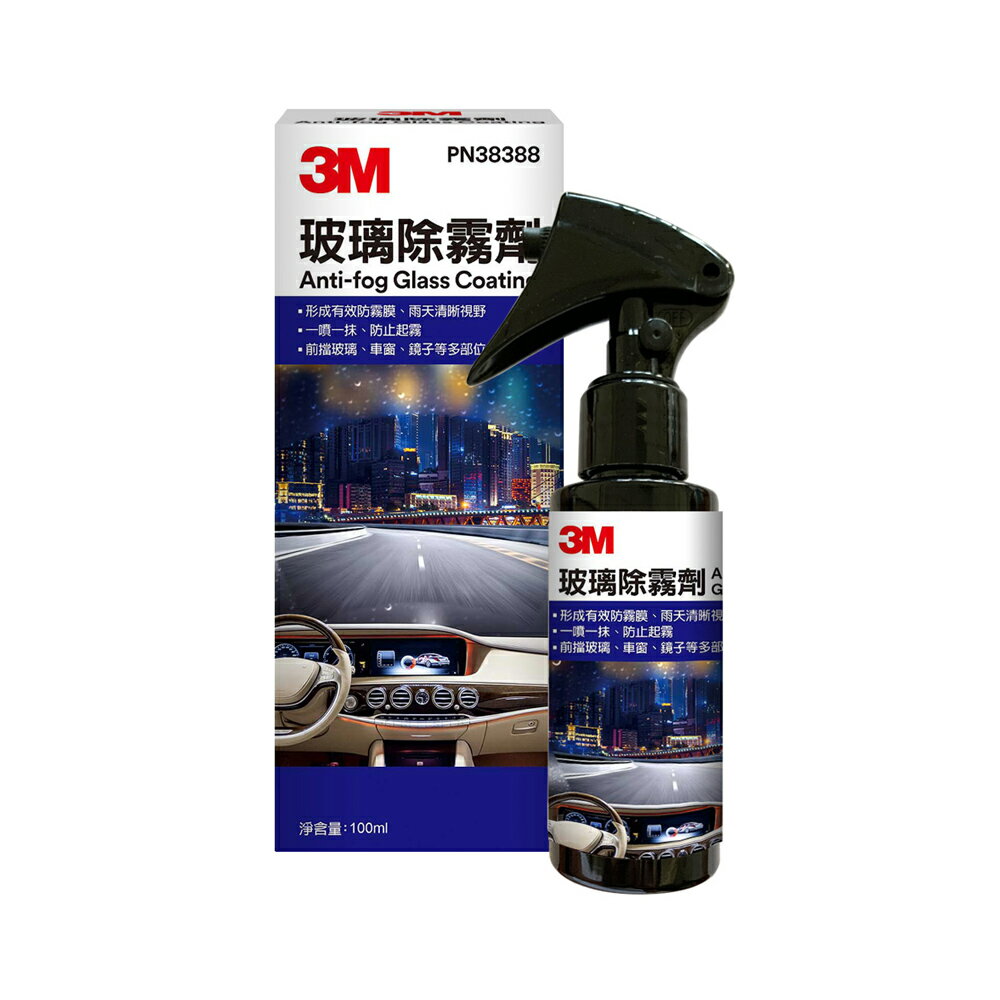 3M PN38388 玻璃除霧劑(前擋玻璃/車窗/安全帽/鏡面適用)★3M 迎新送舊 ★299起免運 | 3M品牌旗艦店直營店 | 樂天市場Rakuten