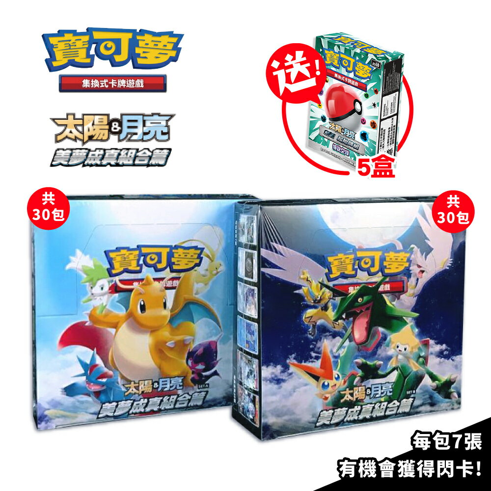 【御玩家】Pokemon寶可夢集換式卡牌 PTCG 太陽&月亮 擴充包 美夢成真組合篇 SET A+SET B 神奇寶貝 莉莉艾 | 御玩家 ...