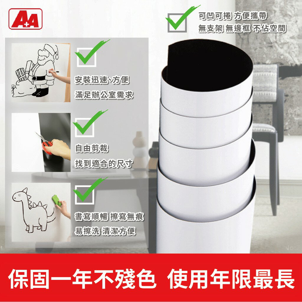 白板貼 A+A WB61 WB62 WB63 奈米白板貼 磁性白板貼 背膠白板貼 白板 不挑白板筆 保證一年不殘色 | 胖嘟嘟生活文化館 ...