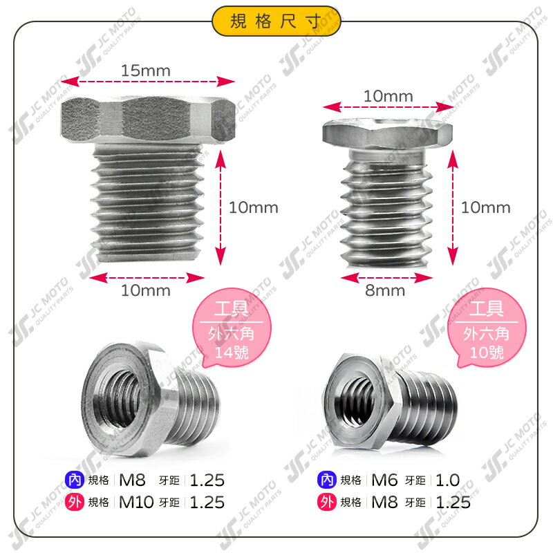 【JC-MOTO】 轉接螺絲 變徑螺絲 螺絲 膨脹螺絲 不銹鋼材質 M6轉M8 M8轉M6 M10轉M8 | JC MOTO桀昇機車精品 | 樂天市場Rakuten