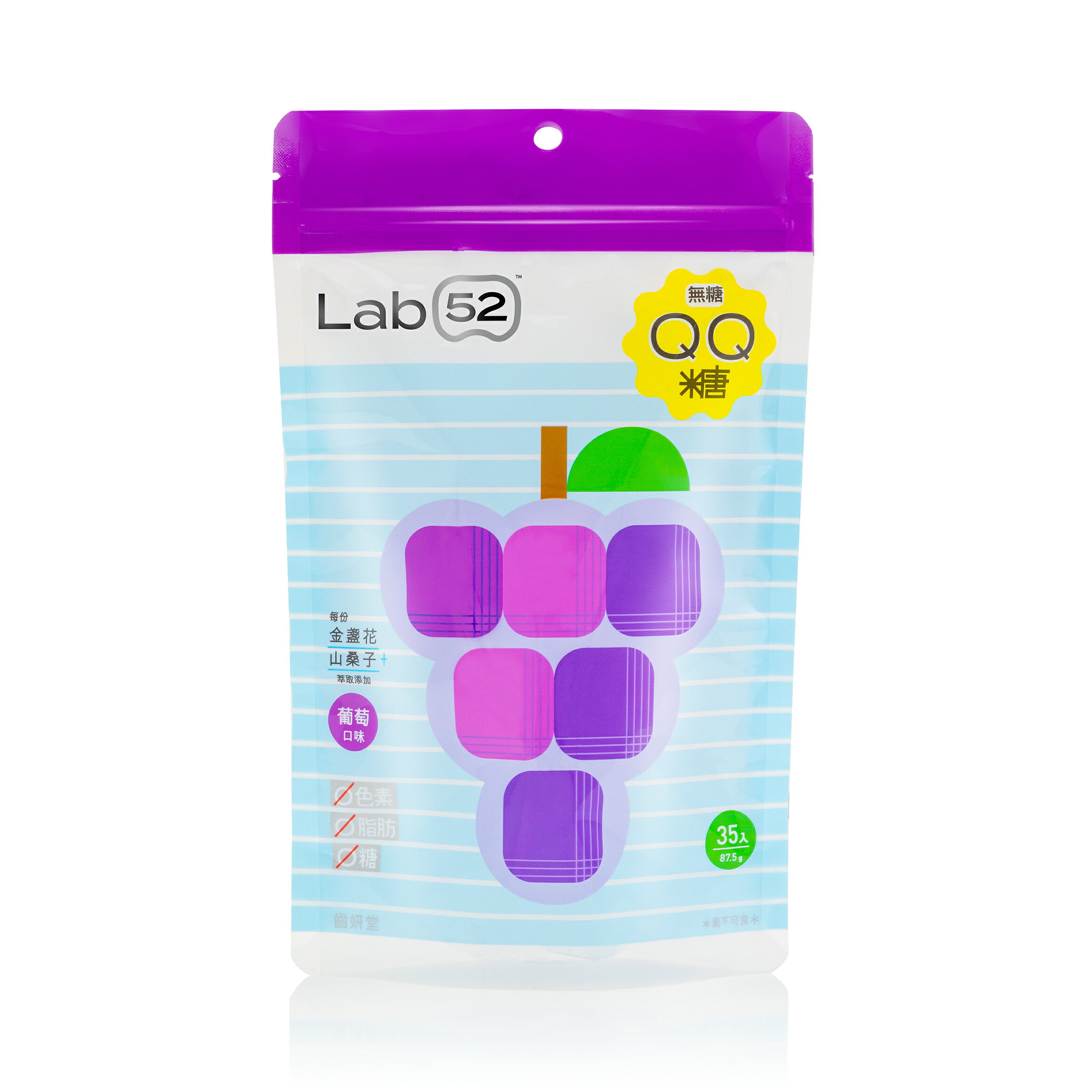 【專為兒童設計】Lab52齒妍堂 無糖QQ糖 葡萄口味 35顆裝/包 添加金盞花萃取 | 齒妍堂直營店 | 樂天市場Rakuten