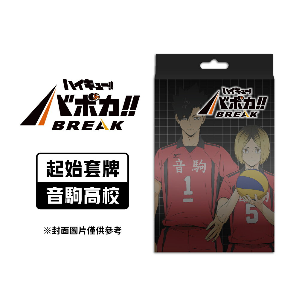 【御玩家】[預購11月上旬到] TAKARA TOMY『排球少年!!』HV-D01 / HV-D02 VaboKa!! BREAK 起始套牌 烏野高中 / 音駒高中（暫定）【BOX】日文版 ...