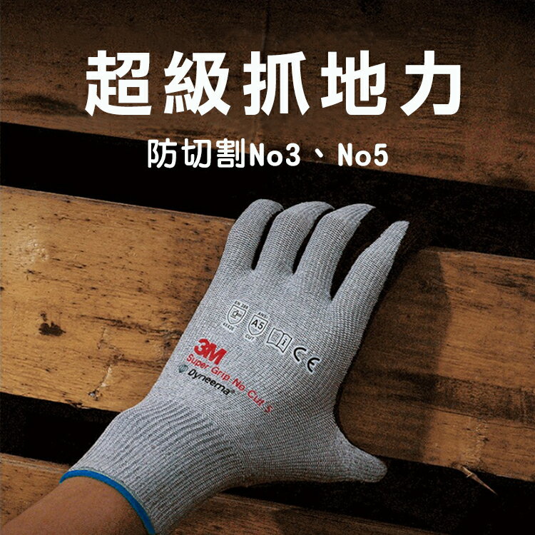 3M Super Grip 200止滑防割手套 No Cut 3 No Cut 5 | Safetylite直營店 | 樂天市場Rakuten