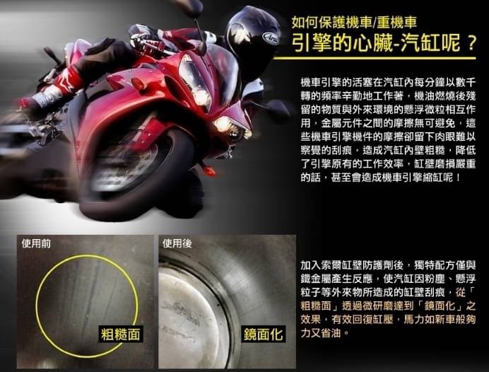 Solar索爾【GM44】缸鐵王 機車汽缸保養專家30ml【緣屋百貨】天天出貨 機車保養 機車油品 機車專用 | 緣屋百貨 | 樂天市場Rakuten