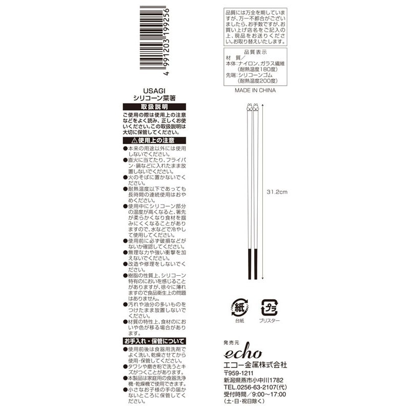 asdfkitty*日本 ECHO 兔子料理長筷子-31.2公分-顏色隨機-正版商品 | asdfkitty可愛家精品店直營店 | 樂天市場Rakuten