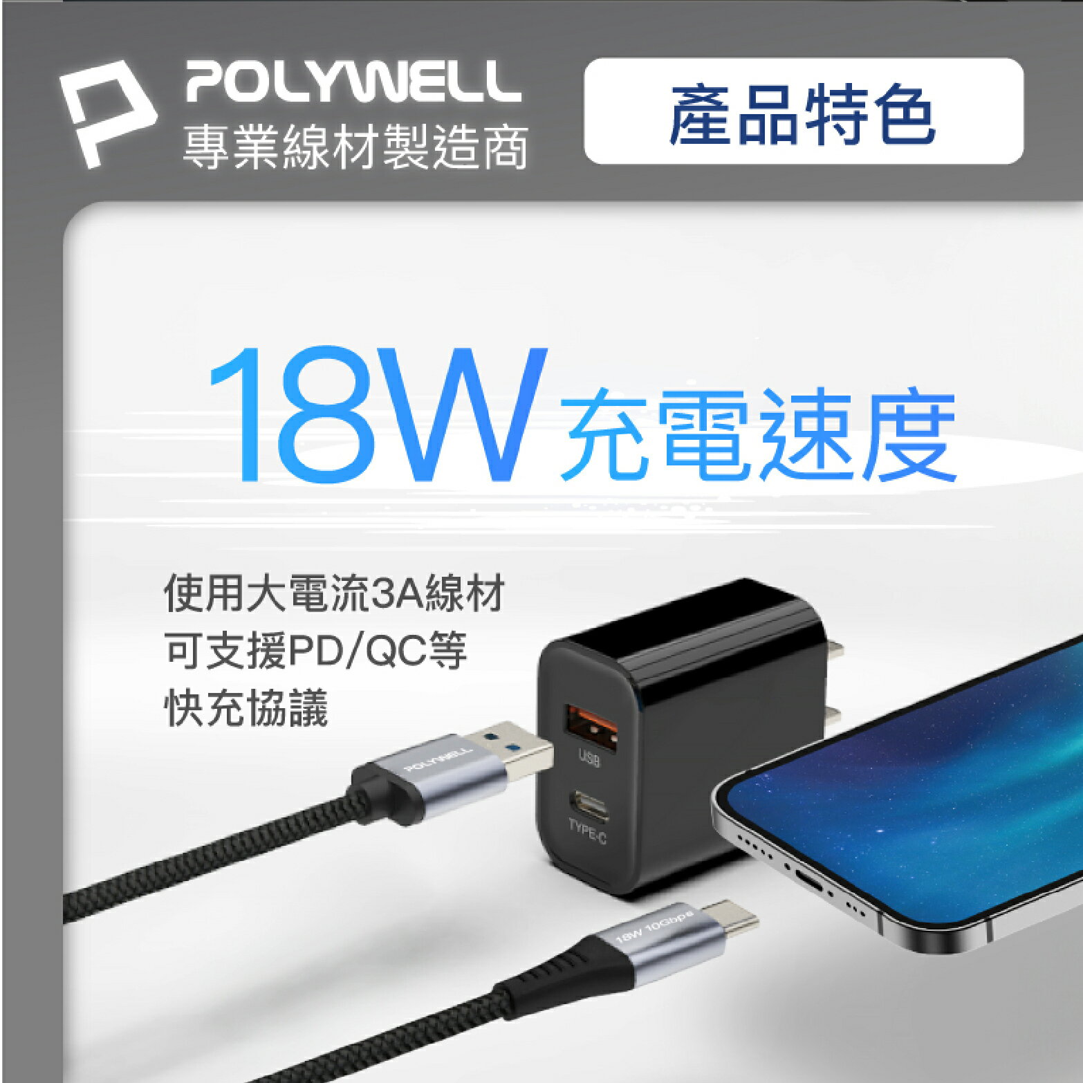 POLYWELL 18W Type-C To A 傳輸線 充電線 iPhone 15 Plus Pro Max 安卓 | 3C共和國直營店 | 樂天市場Rakuten