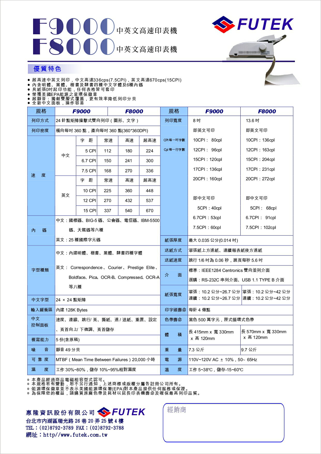 FUTEK F8000 點陣式高速印表機 | OA補給站直營店 | 樂天市場Rakuten