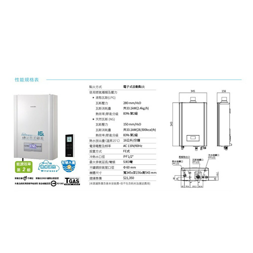 櫻花 SAKURA DH1628 16L 無線溫控 智能恆溫熱水器 屋內屋外適用 免運【領券滿額再折千10/31止】 | INFMARC | 樂天市場Rakuten