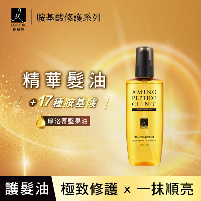 Elastine胺基酸修護系列 精華髮油_英國梨x小蒼蘭 150ml | 屈臣氏Watsons直營店 | 樂天市場Rakuten