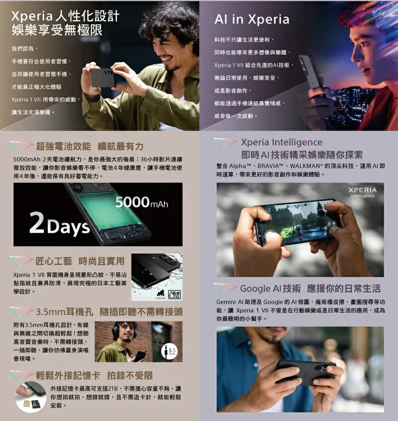 【公司貨】索尼 Sony Xperia 1 VII 6.5吋 12G/256G 12G/512G 5G+5G雙卡雙待 4800萬畫素雙鏡頭 IP65/IP68防水塵 側邊指紋辨識 AI姿勢預測 ...