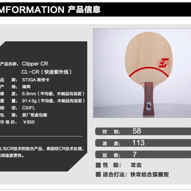 {公司貨 最低價}STIGA斯帝卡CLCR斯蒂卡乒乓球底板CL CR WRB乒乓球拍底板正品 | 辛選百貨 | 樂天市場Rakuten