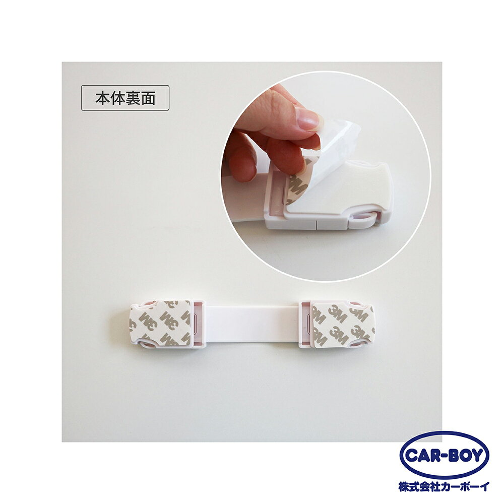 【官方直營】日本CAR-BOY-多用途安全扣帶(短)2入(防止任意開關及夾傷危險/黏貼形式，安裝簡單)-快速出貨 | 唯可WEICKER直營店 | 樂天市場Rakuten