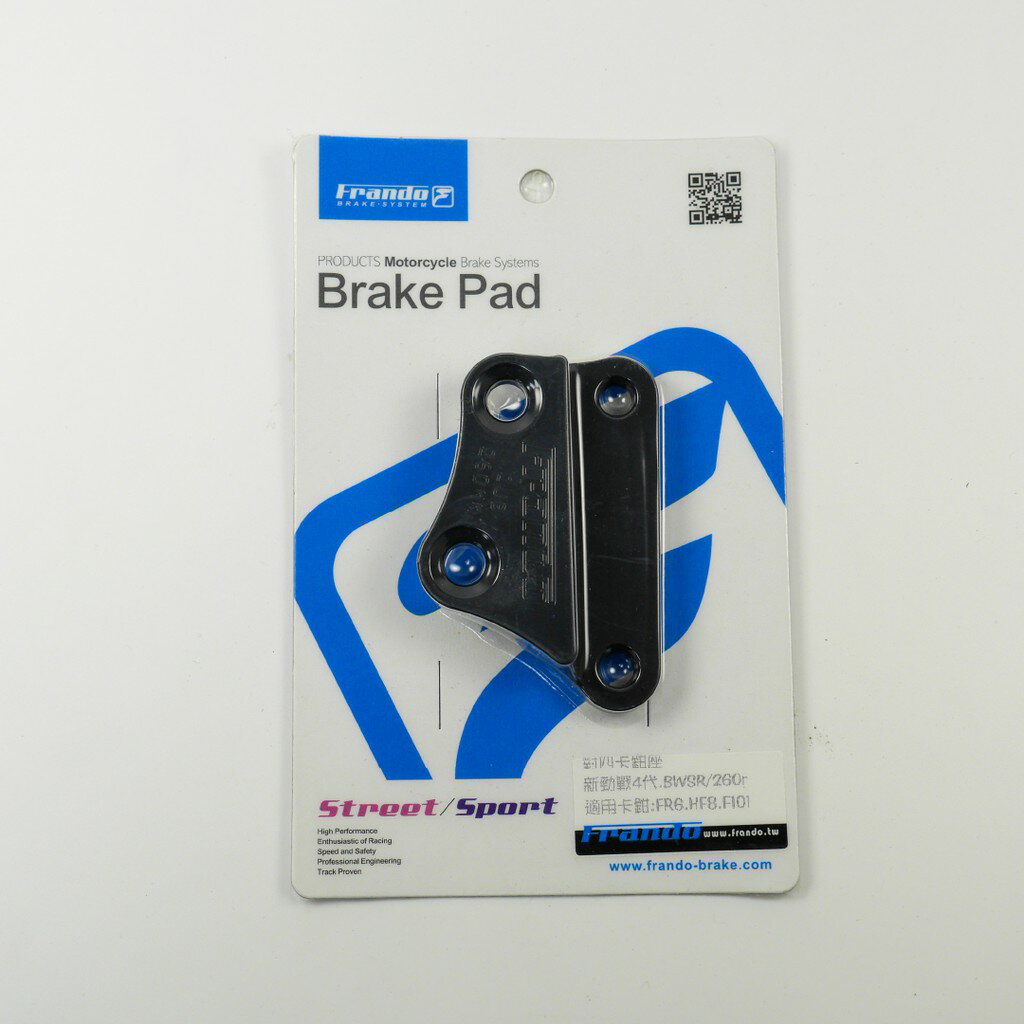 Frando 對四卡鉗座 260MM 卡座 對四卡座 適用卡鉗 FR6 HF8 F101 適用 勁戰四代 BWSR | 指尖購物 | 樂天市場 ...