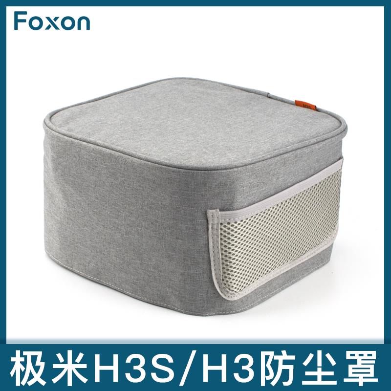 相機包 投影機包 攝影包 防震收納包 適用于極米H3S投影儀防塵套h3專用防塵罩H6布套家用H5智能小型投影機防灰塵保護盒收納整理包主機布藝防塵套 | 三木優選 | 樂天市場Rakuten