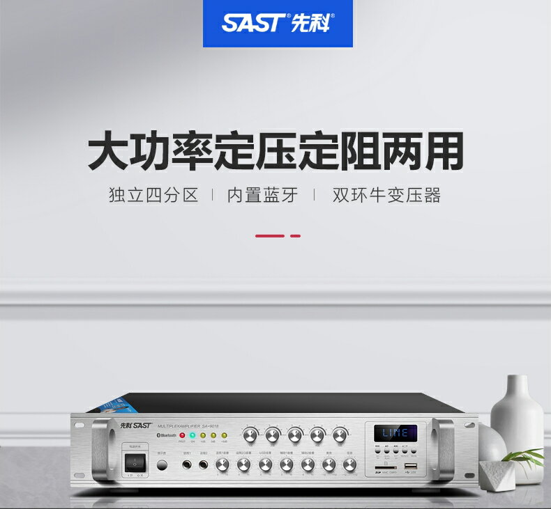 SAST/先科 SA-9019專業大功率定壓定阻廣播功放機壁掛吊球音響 | 招財貓商鋪 | 樂天市場Rakuten