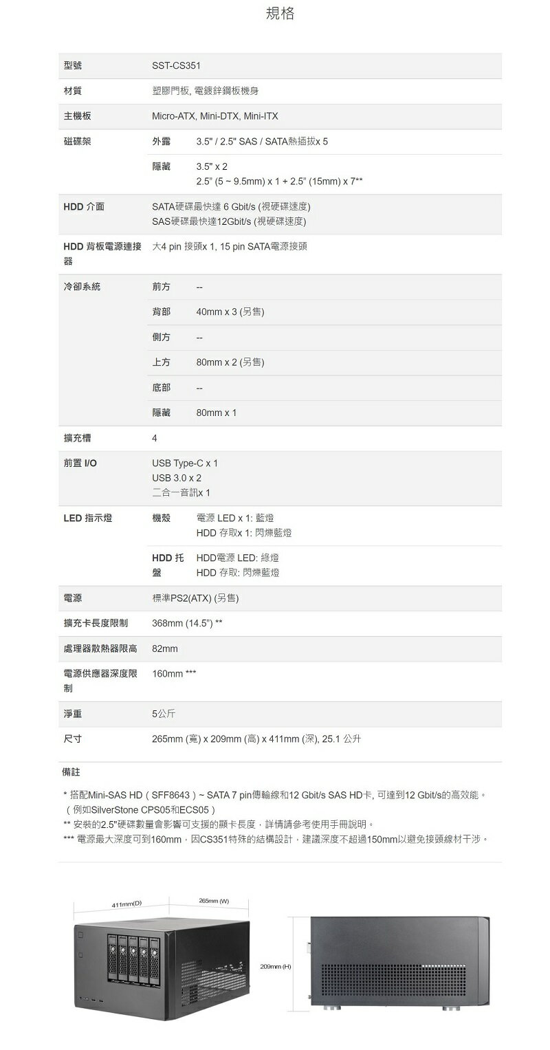 【享最高折300】SilverStone 銀欣 CS351 支援5顆SAS-12G熱插拔的多功能NAS機殼 | 米特3C數位 | 樂天市場 ...