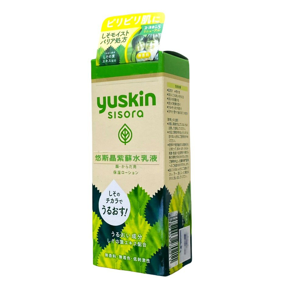 現貨 日本原裝 Yuskin 悠斯晶 紫蘇水乳液 76ml 公司貨 澄石藥局 實體店面 (舒緩神霜/滋潤不油膩) | 澄石藥局 | 樂天市場Rakuten