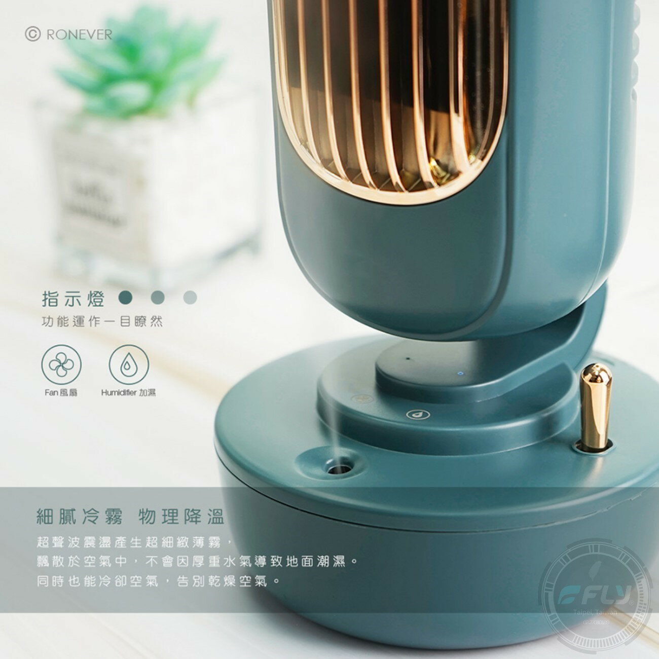 《飛翔無線3C》RONEVER 向聯 PG020 復古加濕塔風扇 公司貨 USB供電 生活涼扇 定時定量噴霧 | 飛翔商城直營店 | 樂天市場Rakuten