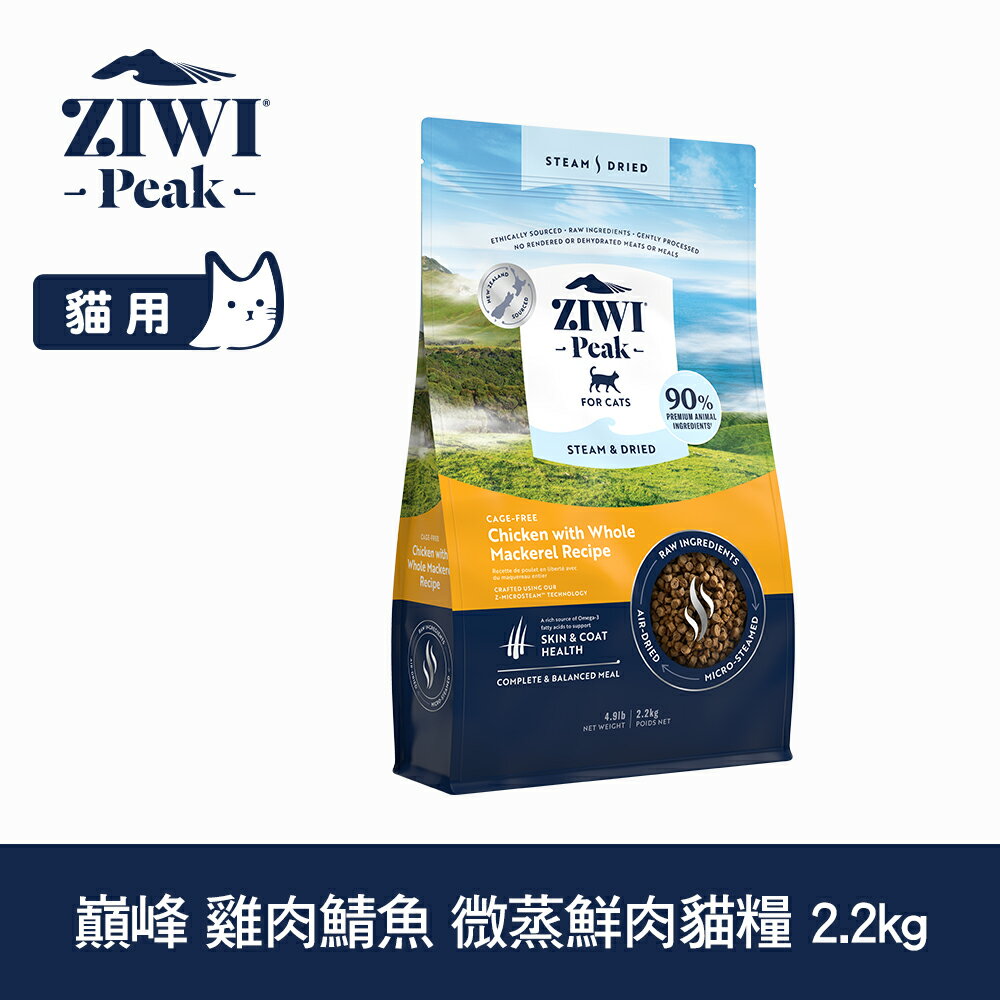 【SofyDOG】ZIWI巔峰 微蒸鮮肉貓糧 雞肉鯖魚 2.2kg 貓飼料 全齡貓 乾式熟成 高含肉量 低碳水 | SofyDOG直營店 | 樂天市場Rakuten