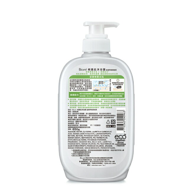 Biore 純素肌沐浴露鼠尾草與萊姆茶 650g | 屈臣氏Watsons直營店 | 樂天市場Rakuten