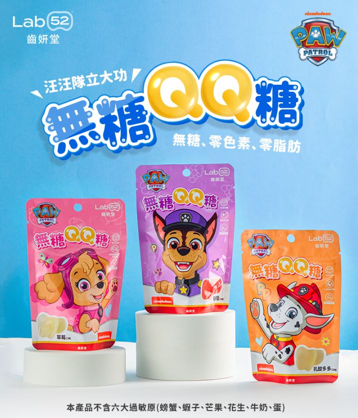 【Lab52 齒妍堂】 汪汪隊聯名無糖QQ糖30g-草莓口味(乳酸鈣) / 葡萄口味(葉黃素) | 均福藥局 | 樂天市場Rakuten