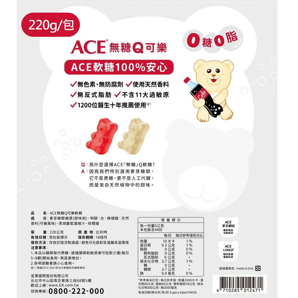 ACE 無糖Q可樂軟糖隨手包 44g/袋 220g/袋 無糖Q軟糖 軟糖 可樂軟糖 【立赫藥局】 | 立赫健保藥局 | 樂天市場Rakuten