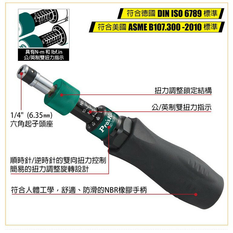【Pro'sKit 寶工】SD-T635-0112 可調式扭力起子 工業等級產品 雙向扭力設計 防滑NBR膠柄 | SUEY23320722 | 樂天市場Rakuten