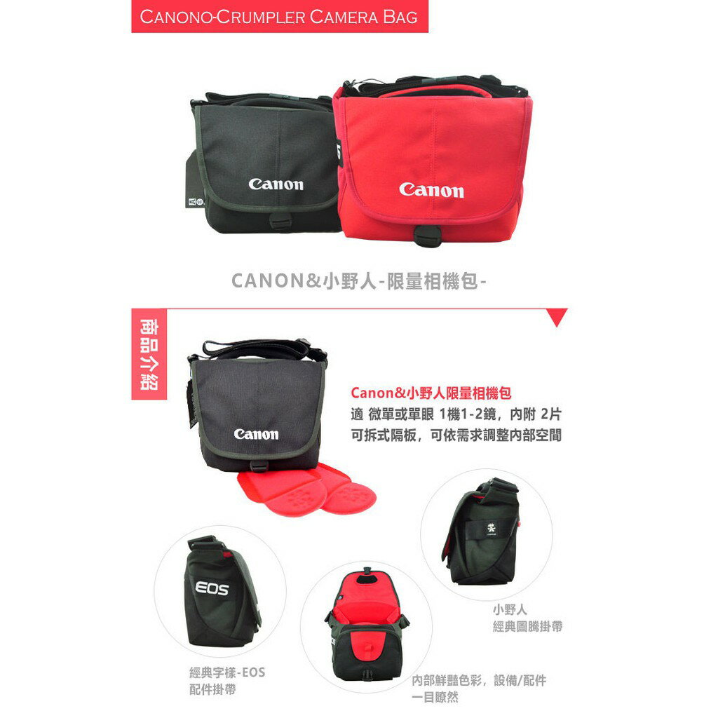 CANON 與 小野人 聯名款 Crumpler 500萬相機側背包 黑、紅兩色 免運費《2魔攝影》 | 帕樂斯 Palace | 樂天市場 ...