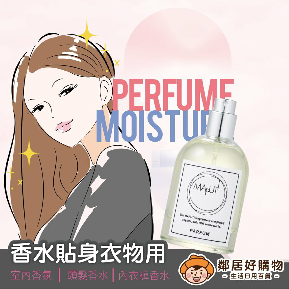 【日本Maputi】香水(貼身衣物專用)12ml | 鄰居好購物Holingo | 樂天市場Rakuten