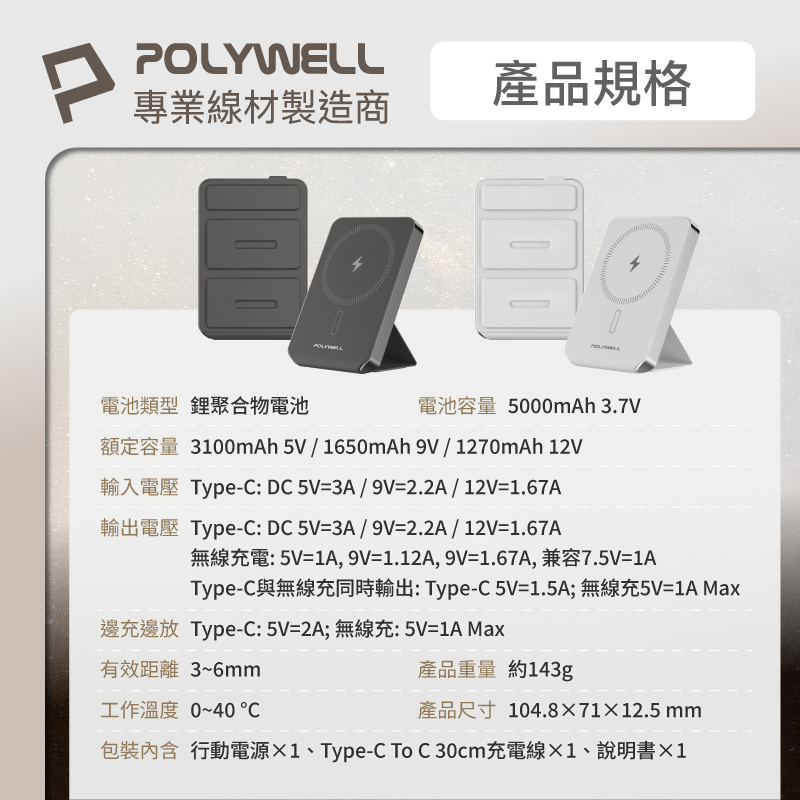 POLYWELL 磁吸式行動電源 5000mAh 自帶折疊支架 無線充+Type-C充電 迷你行充 寶利威爾 台灣現貨【全館299免運＋領券再折】 | POLYWELL 寶利威爾官方旗艦店 ...
