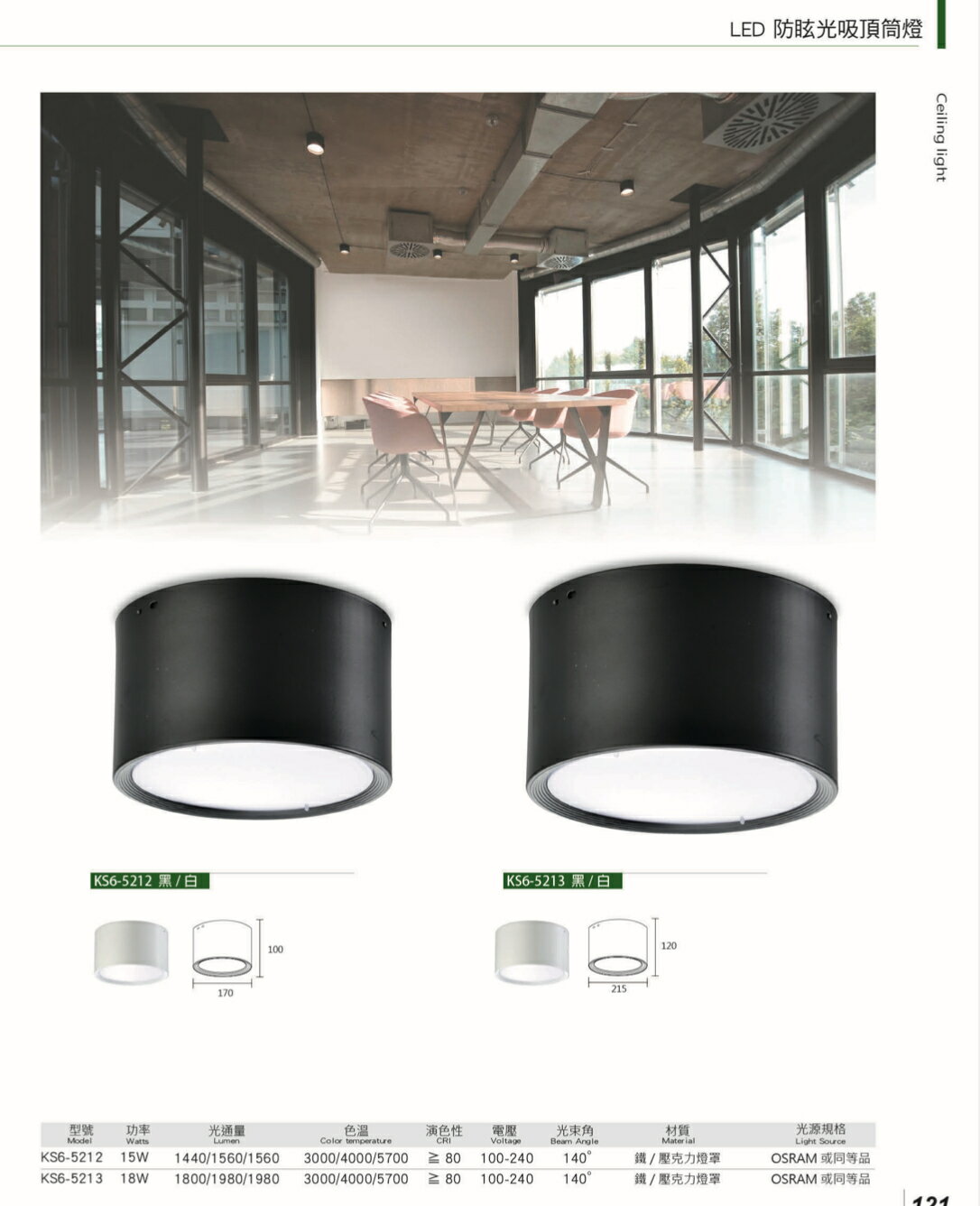 KAOS 防眩光吸頂筒燈 LED 5W 7W 9W 12W 15W 18W平面 廣角筒燈 吸頂燈 OSRAM晶片 | 好時光專業照明 | 樂天市場Rakuten