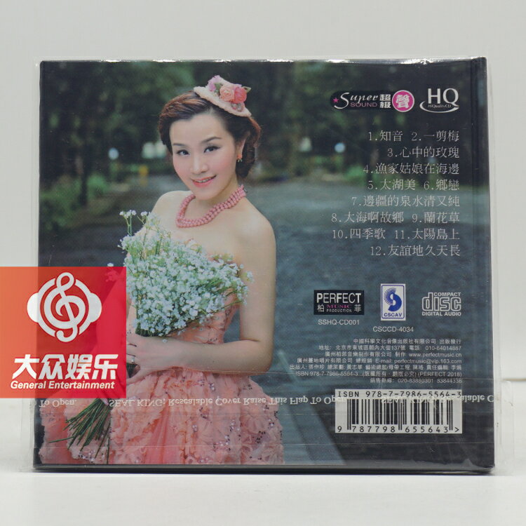 柏菲唱片 姜蘇 知音 HQCD經典民歌HiFi發燒CD正版 一剪梅 四季歌 | 大玩家專營店 | 樂天市場Rakuten