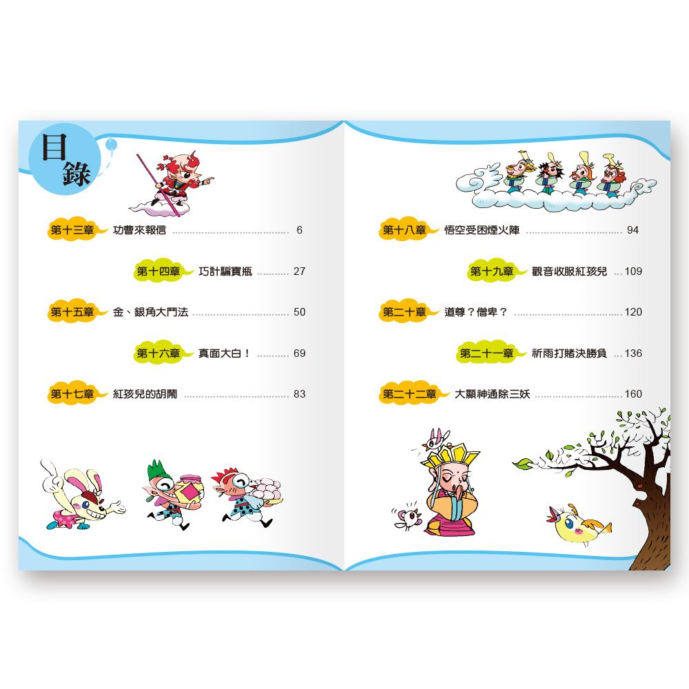 89 - 漫畫西遊記2:金銀角大鬥法 C7762-1 | 非拼BOOK | 樂天市場Rakuten