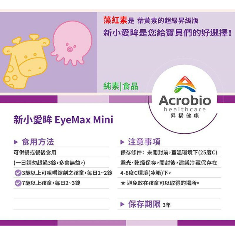 crobio昇橋 EyeMax Mini 新小愛眸咀嚼錠(30錠2瓶) 原廠公司貨 唯康藥局 | 唯康藥局 | 樂天市場Rakuten