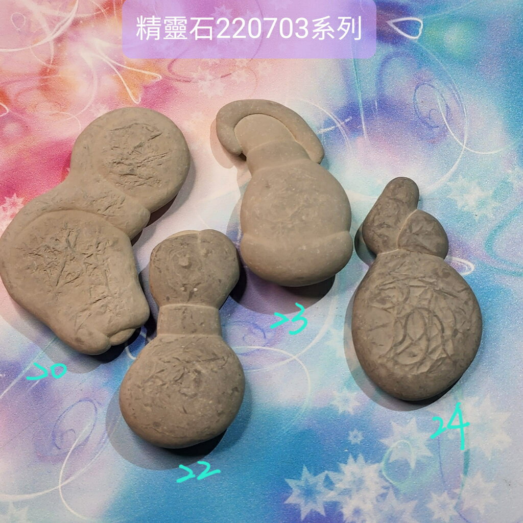 加拿大精靈石220703-20~24號 守護精靈石/哈利卡那 ~提供保護 昌盛 健康 助打破老舊創傷制約 聖哲曼 | 聖哲曼魔法屋 | 樂天市場Rakuten