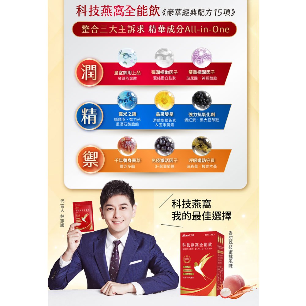【現貨】燕窩 保健品 Aicom艾力康 科技燕窩全能飲(8包/盒) 50ml 科技燕窩 柚柚的店 | 柚柚的店 | 樂天市場Rakuten