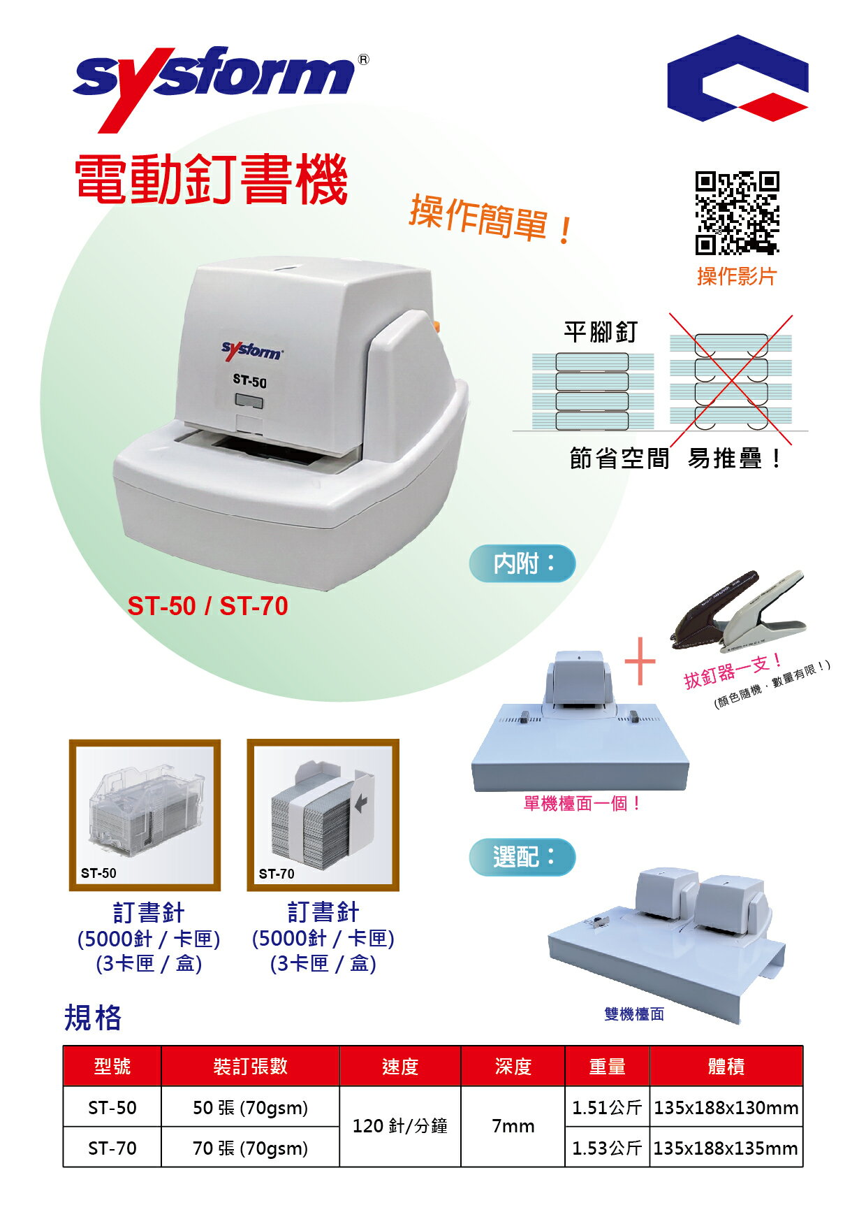 事務用品【電動訂書機】 SYSFORM ST-50 訂書機 釘書機 書本裝訂 訂書 文件裝訂 電動釘書機 辦公文具 | 必購網直營店 | 樂天市場Rakuten