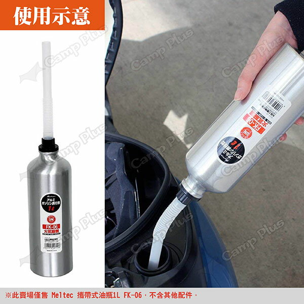 【Meltec】大自工業 攜帶式油瓶 1L FK-06 汽油鋁瓶罐 汽油罐 油桶 鋁合金攜行式燃料罐 露營 悠遊戶外 | 悠遊戶外露營生活館直營店 | 樂天市場Rakuten
