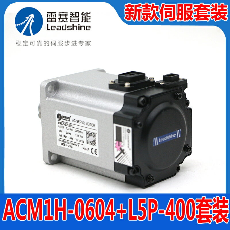 {保固一年 可打統編}雷賽400W 750w 100W伺服電機ACM1H-0604 01 0808 B驅動器L5P-400 | 大誠優選 ...
