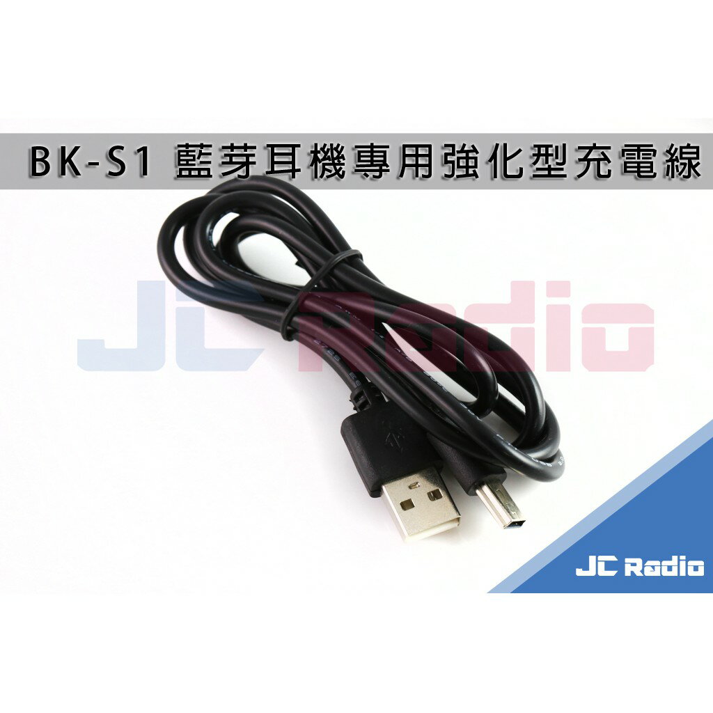 BK-S1 專用 副廠充電線 可更新韌體 BKS1 | 嘉成無線電對講機專賣店 | 樂天市場Rakuten