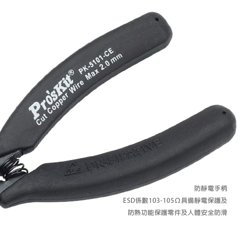 【Pro'sKit 寶工】PK-5101-CE 防靜電/彈跳如意鑄鋼斜口鉗 | SUEY23320722 | 樂天市場Rakuten